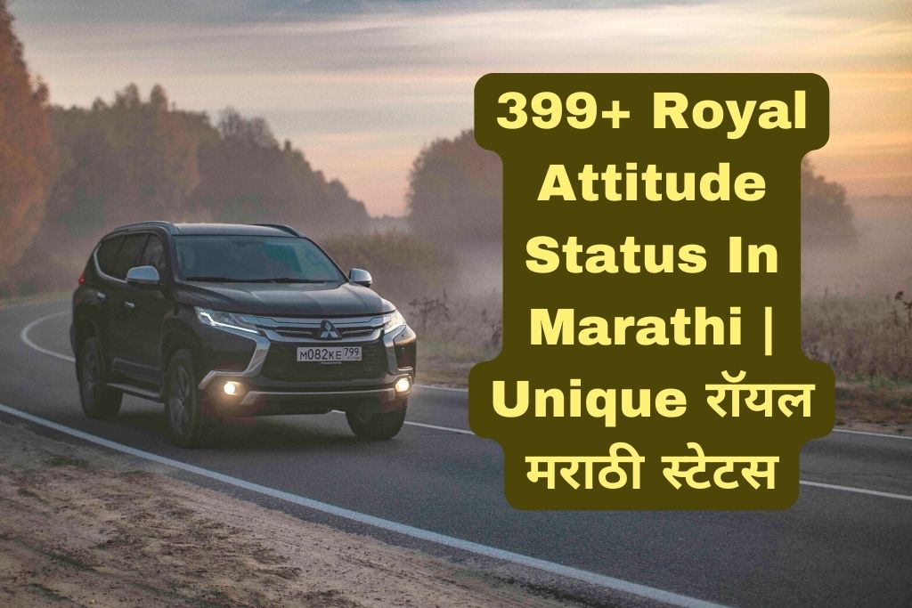 399 Royal Attitude Status In Marathi Unique 