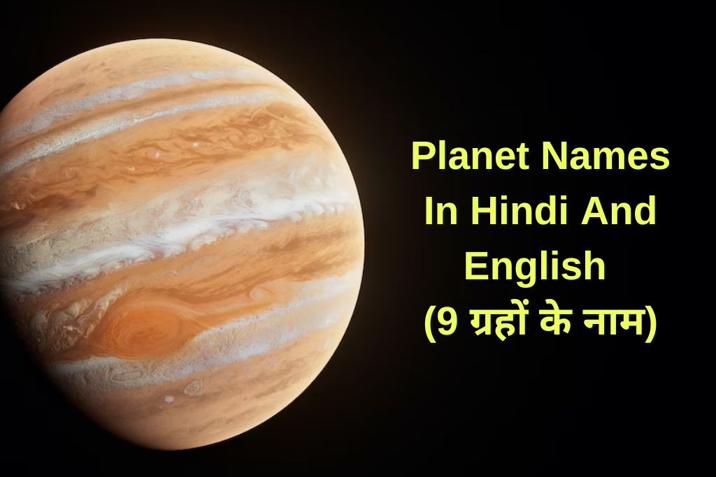 9 planets name in english and hindi - hscn